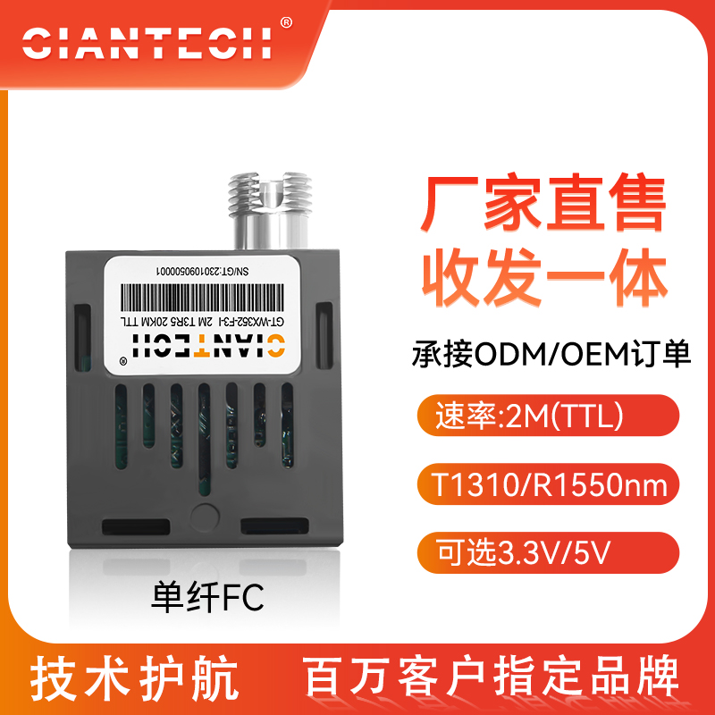 全新串口TTL电平1X9光模块DC 2M单纤FC口20-40KM工业级1*9模块 视频-搜了网
