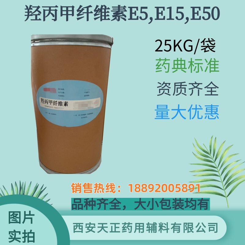 羟丙甲纤维素 药用辅料羟丙甲纤维素HPMC 药典标准cp2020 分粘度型号E5 E15 E50-搜了网