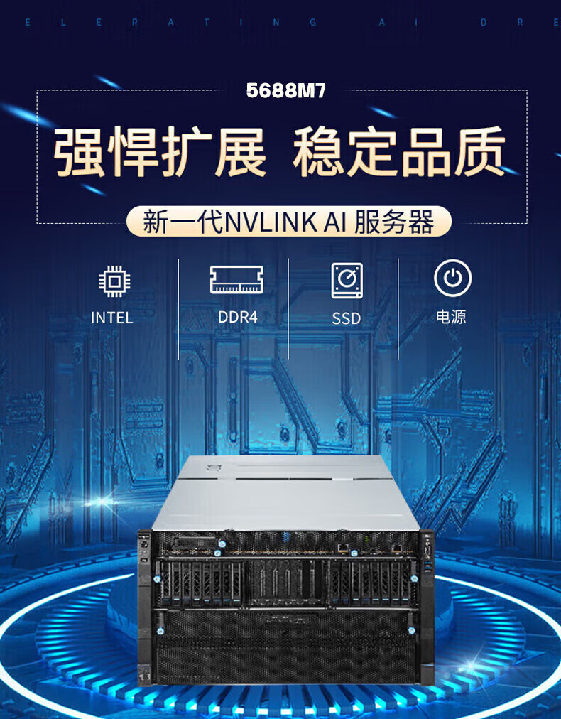 浪潮NF5688M7 Ai 大模型计算 H20-141G 整机 本地部署 DeepSeek 671B-搜了网