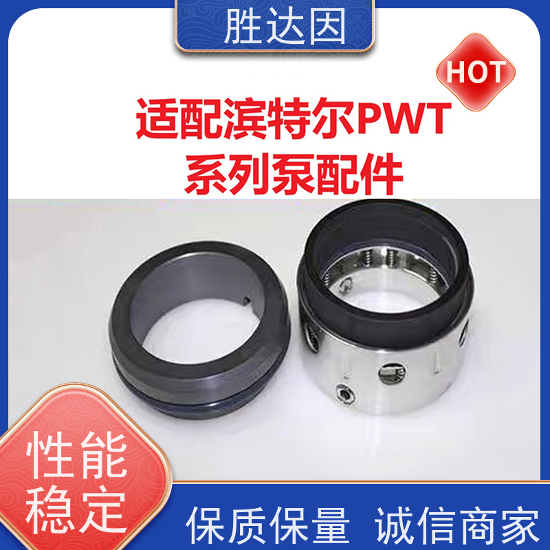 pentair滨特尔 PWT150-125-315S 泵体叶轮密封厂家 双吸泵配件生产定做