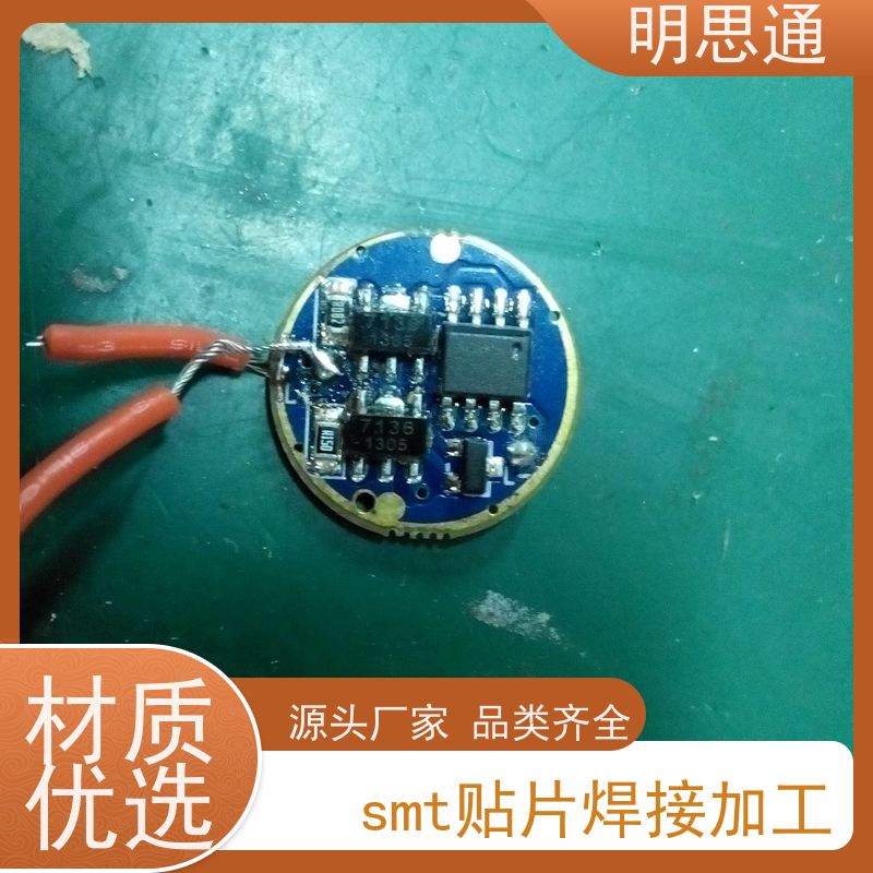 明思通电子 小批量smt厂家 规格多样 供货稳定 品质保证地址_电话-搜了网