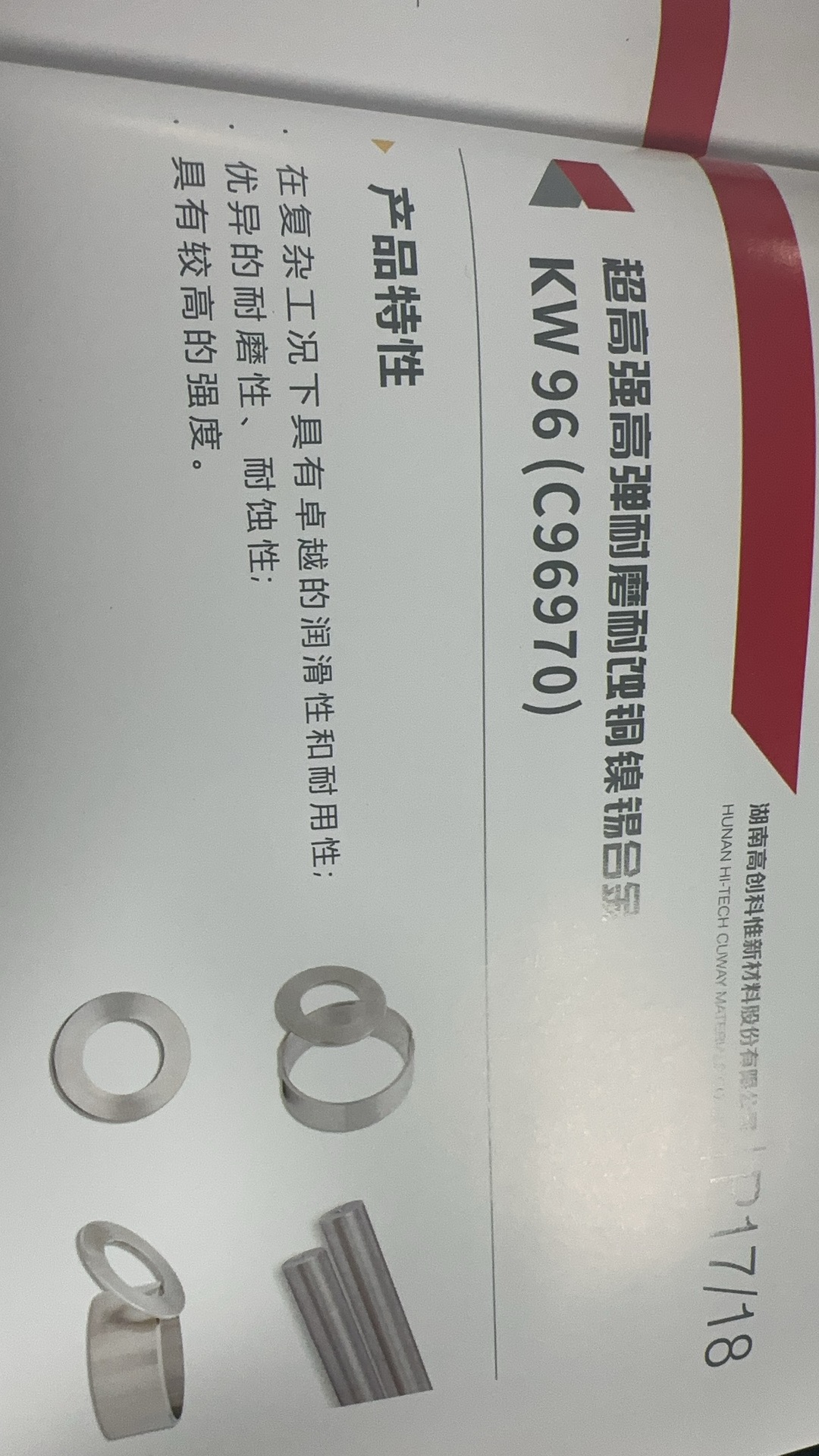 湖南高创科维新材料股份有限公司简介，联系电话，地址