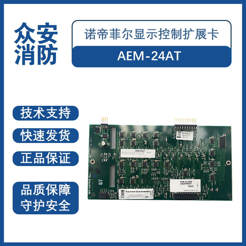 【Notifier诺帝菲尔AEM-24AT显示控制扩展卡】价格,厂家,火警探测、报警设备-搜了网